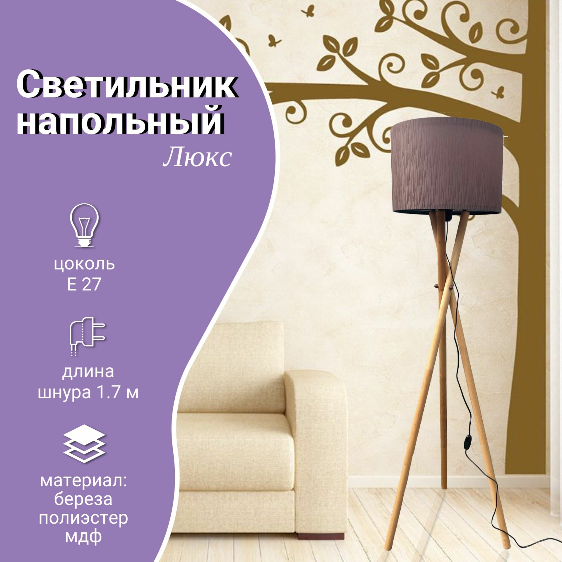 Светильник напольный деревянный "Люкс", цоколь E27, цвет плафон темно-коричневый