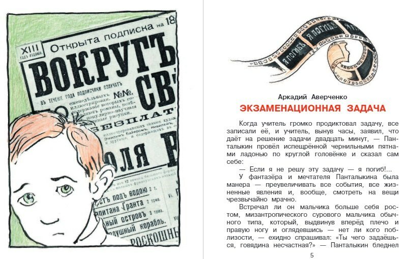 Рассказы для детей — фото 1