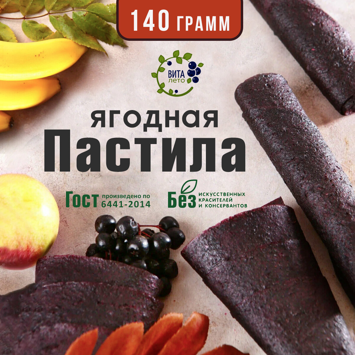 Ягодная пастила. Пастила без сахара. Пастила фруктовая. Пастила. Сухофрукты. Сухофрукты без сахара.