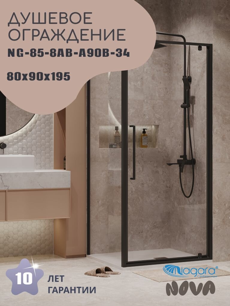 Душевое ограждение Niagara Nova NG-85-8AB-A90B-34 (80х90х195) прямоугольник, черный матовый, дверь распашная, стекло прозрачное,2 места