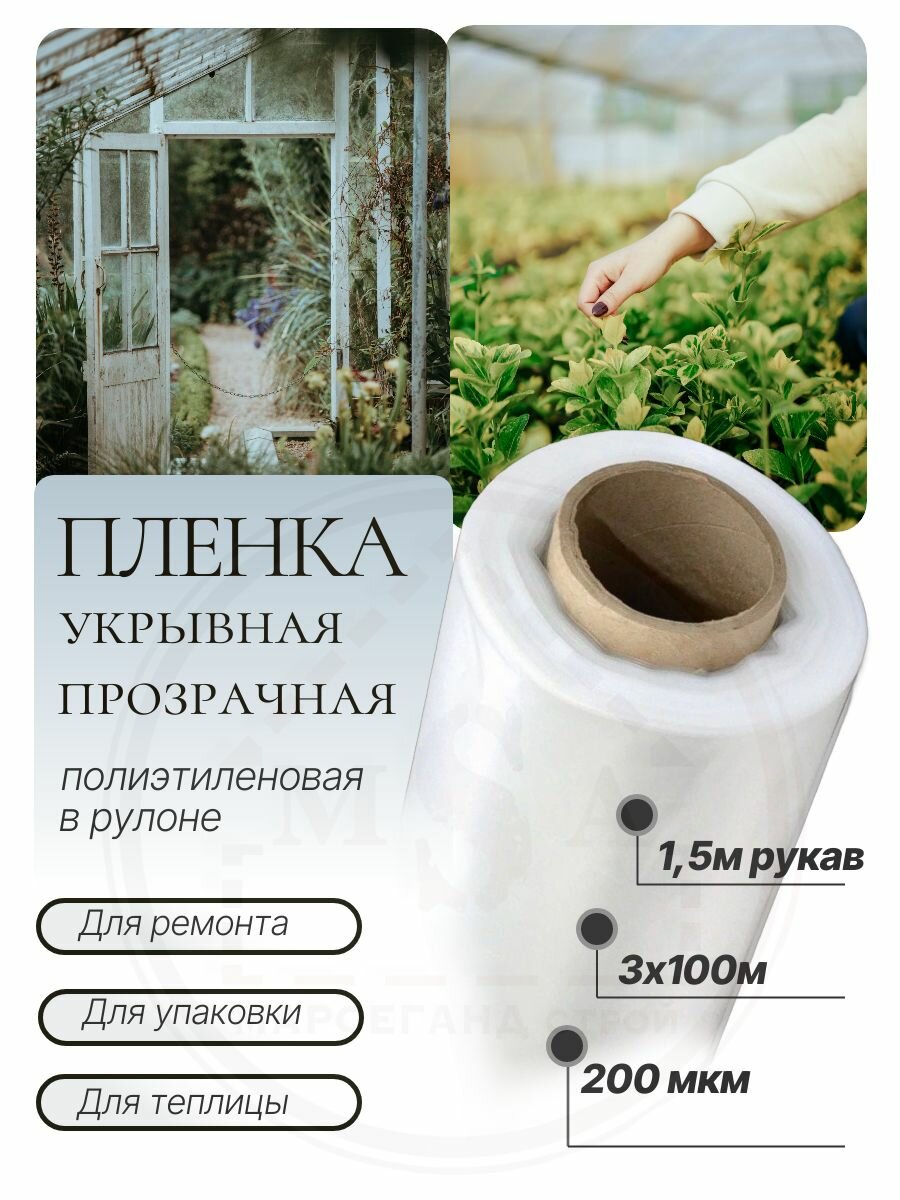 Пленка прозрачная полиэтиленовая в рулоне, 200 мкм, 3м х 100м