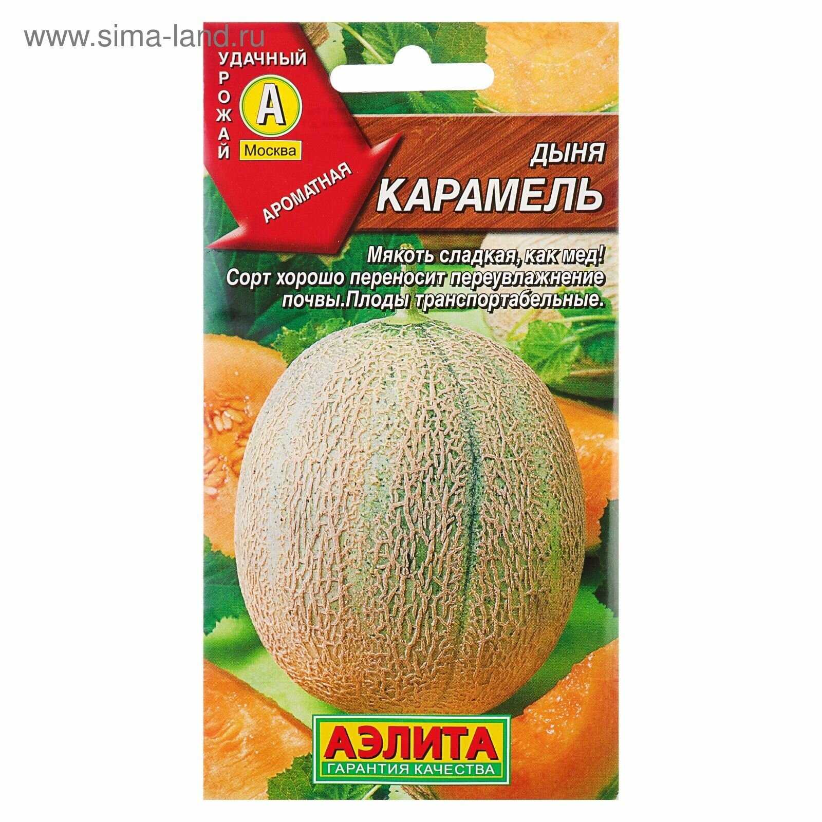 Семена Дыня "Карамель", 1 г, 2 уп