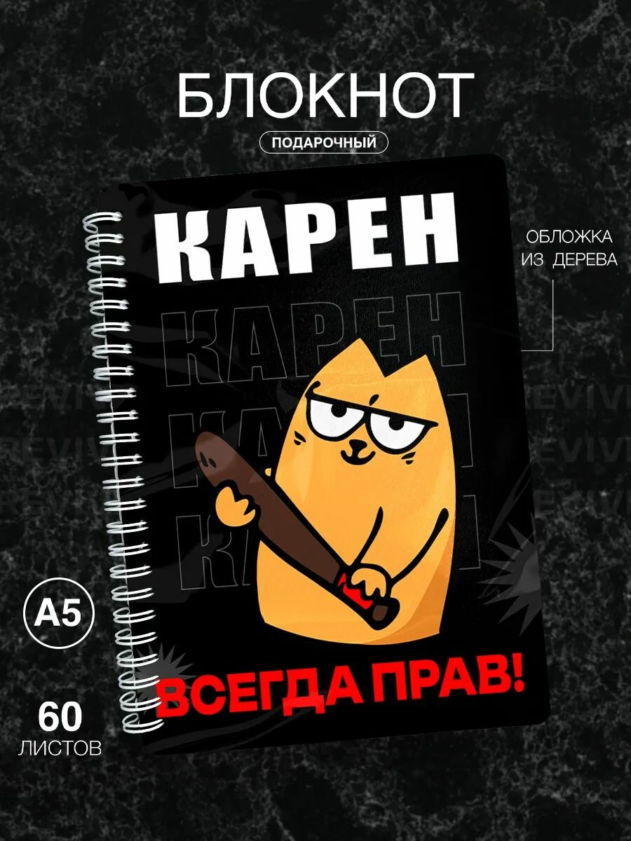 Блокнот деревянный Wood-Book, а5, с принтом Айваз всегда прав
