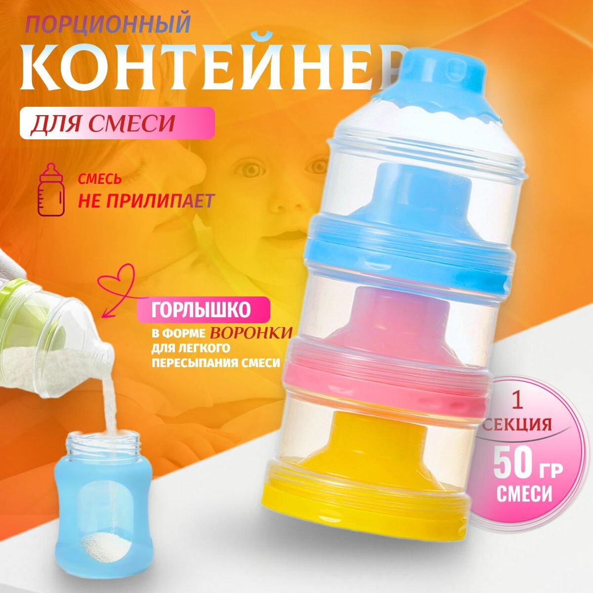 Контейнер для смеси порциями
