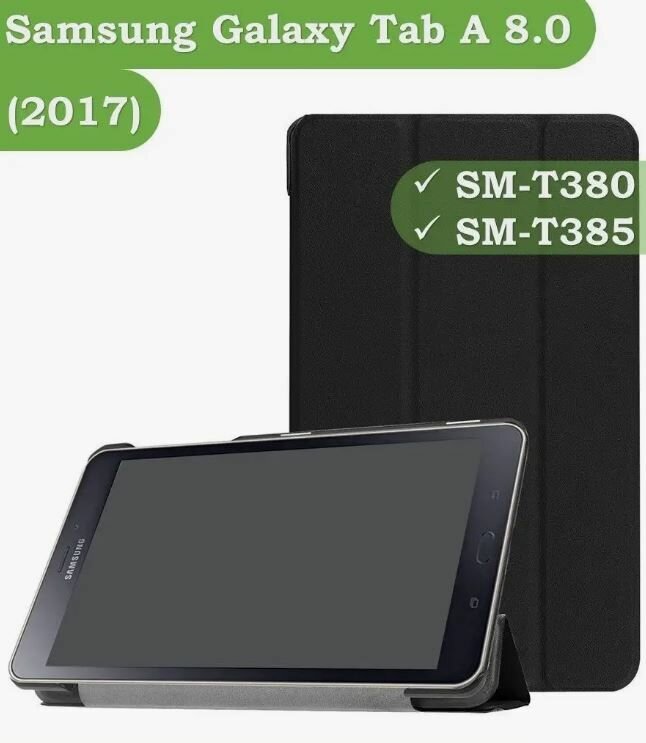 Чехол на Samsung Galaxy Tab A 8.0 2017, SM-T380, умный с магнитом, черный