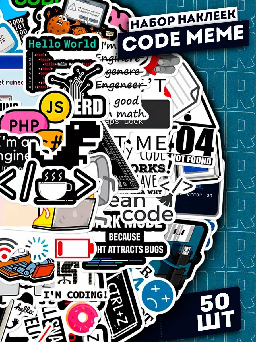 Набор самоклеящихся виниловых наклеек Code Meme 50 шт.
