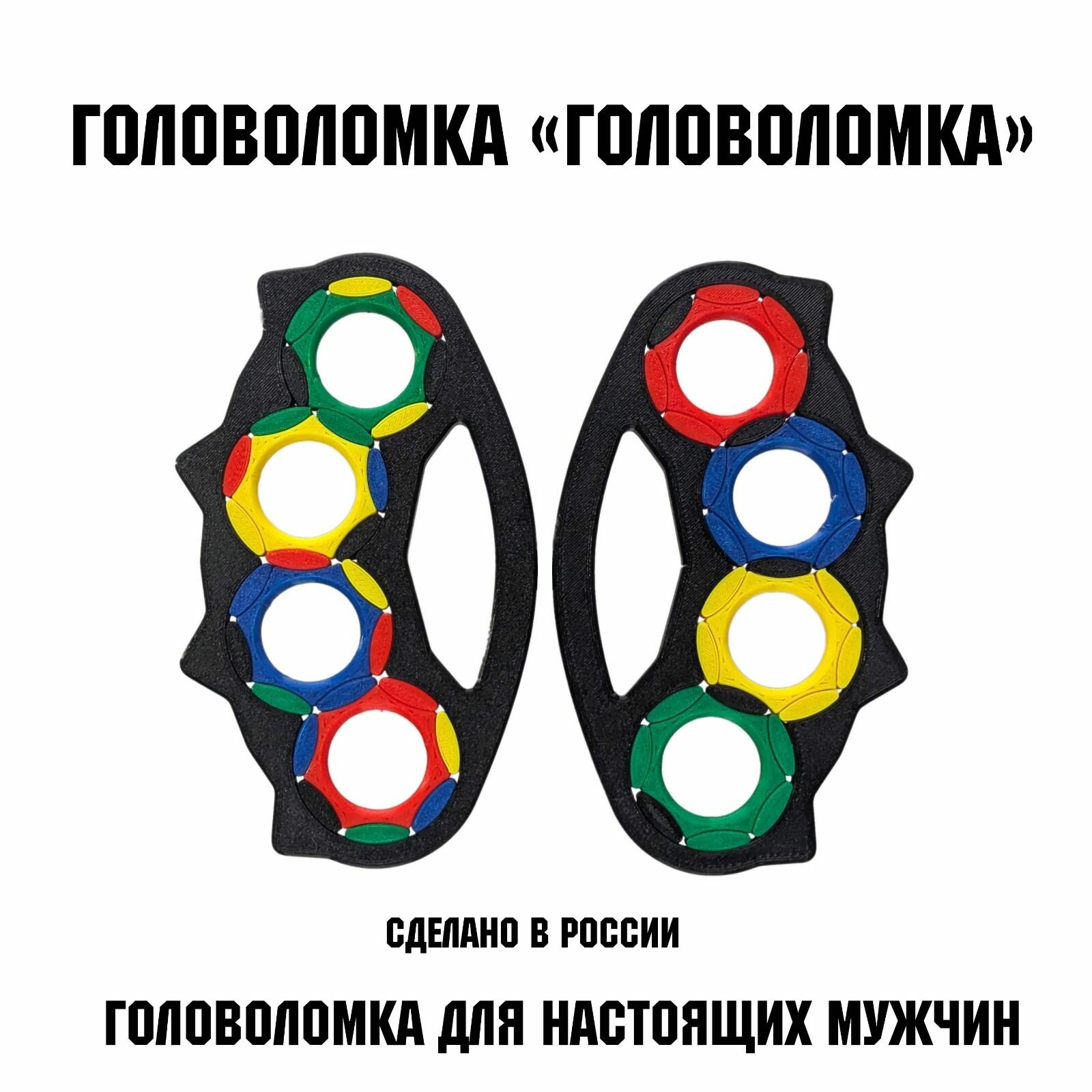 Авторская головоломка от Дмитрия PLUTON'а - "Головоломка".