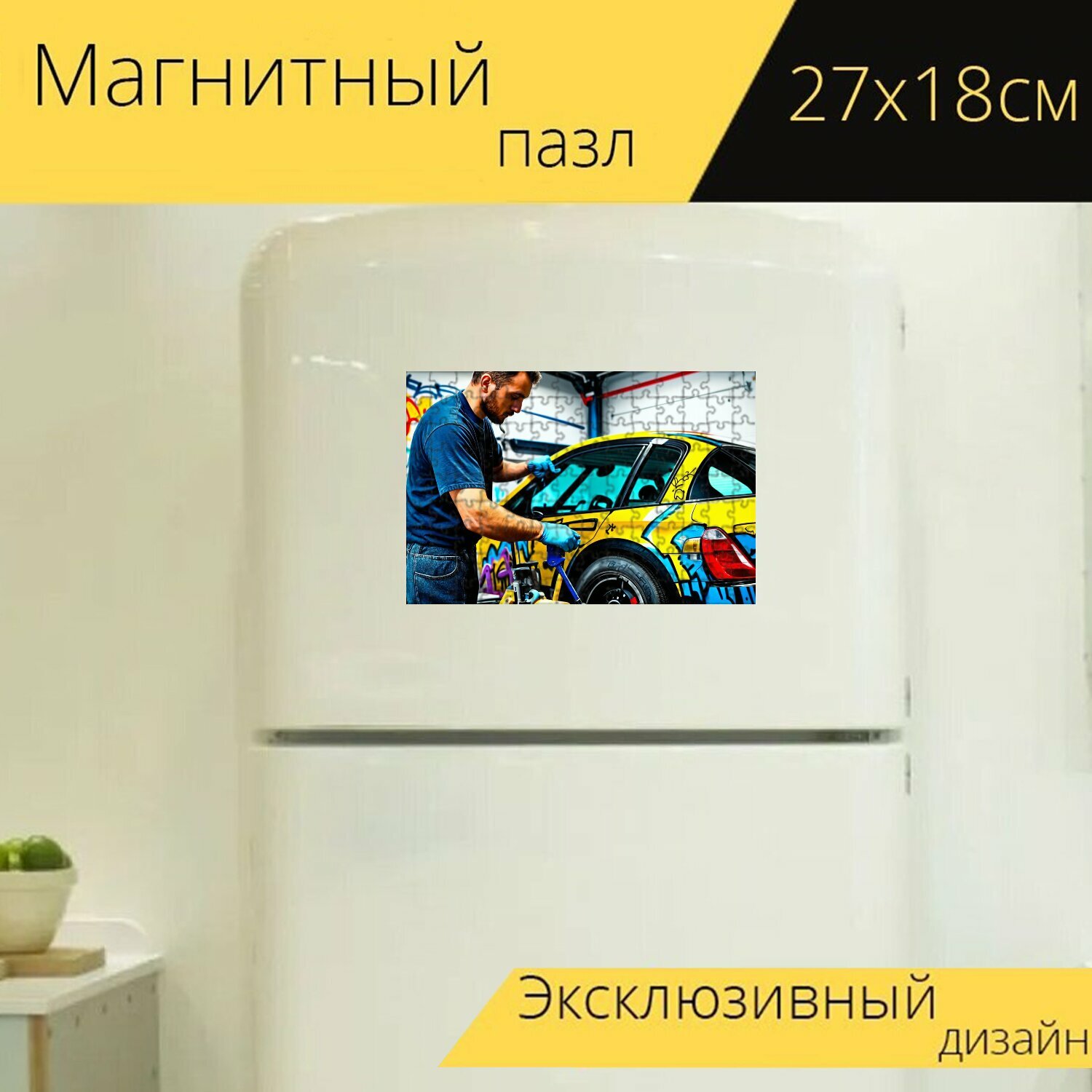 Магнитный пазл "Механик, работающий над автомобилем в своем гараже, с инструментами и деталями, изображенный в стиле граффити с яркими красками и динамичными" на холодильник 27 x 18 см.
