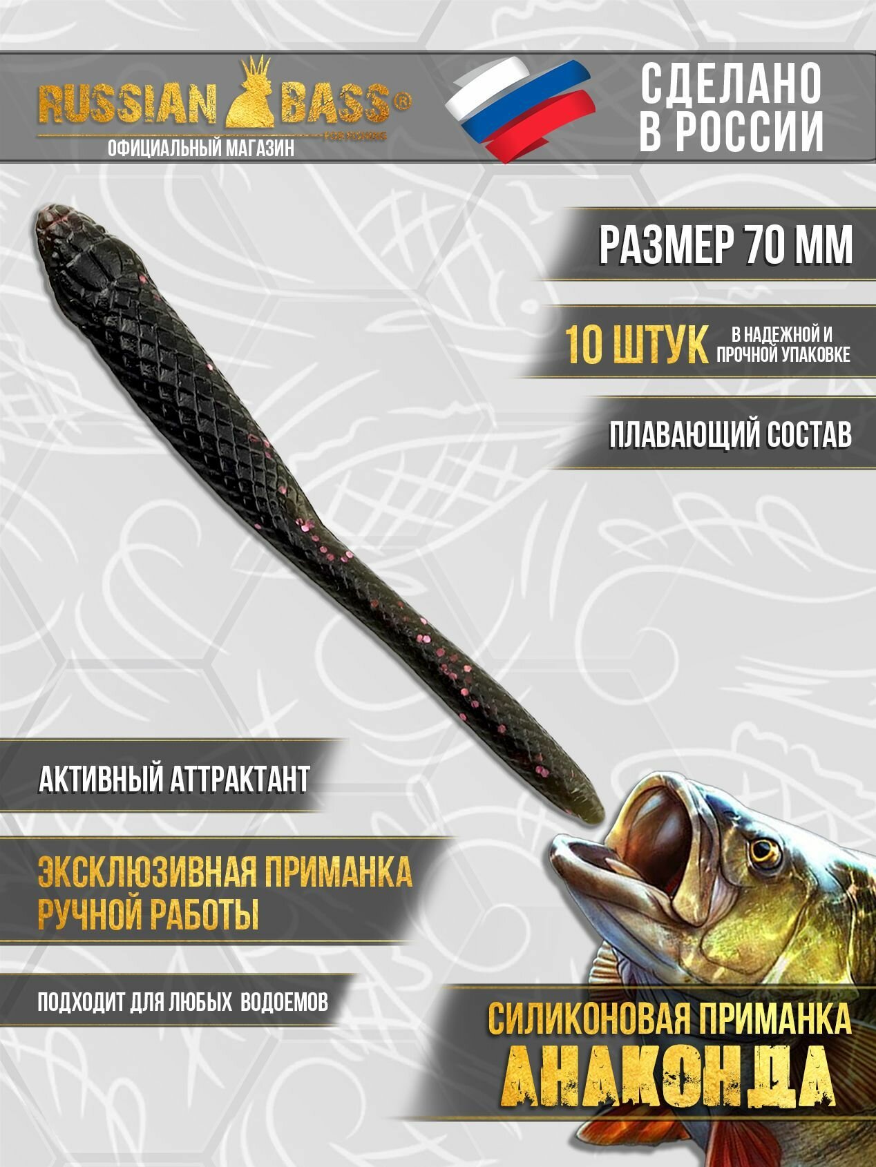 Силиконовая приманка Анаконда