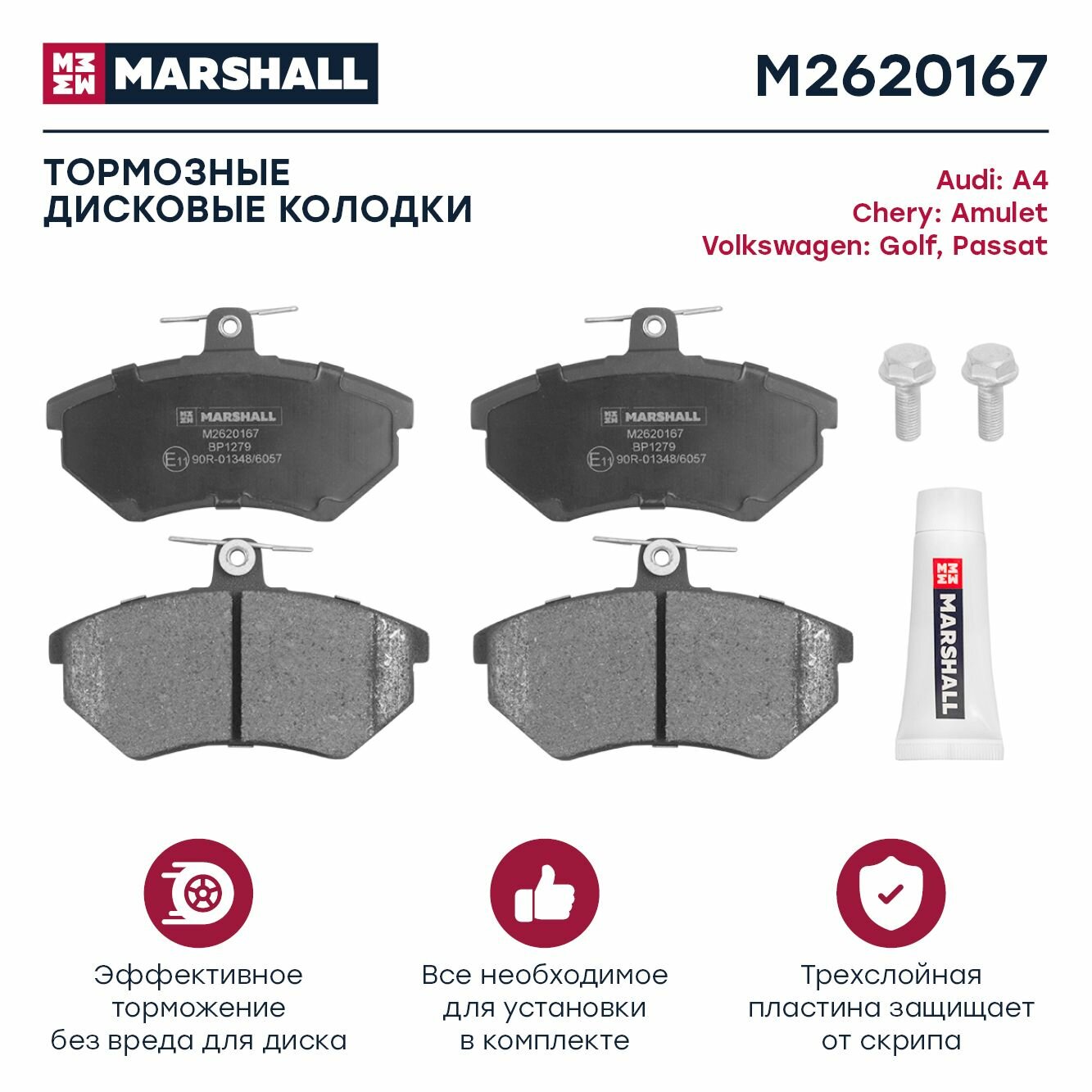 Торм. колодки дисковые передн. Audi A4 Chery Amulet Volkswagen Golf Passat MARSHALL M2620167