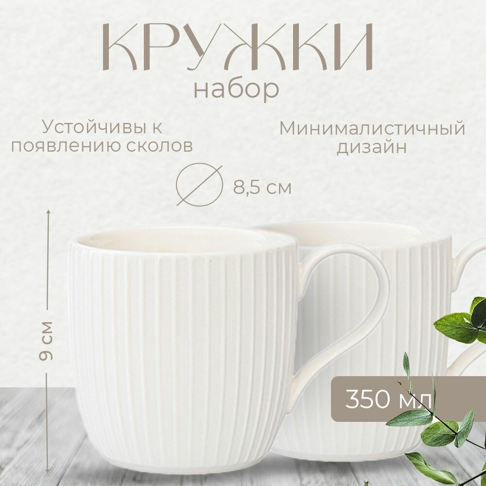 Набор кружек Soft Ripples, Dual Glazing, 350 мл, 2 шт.