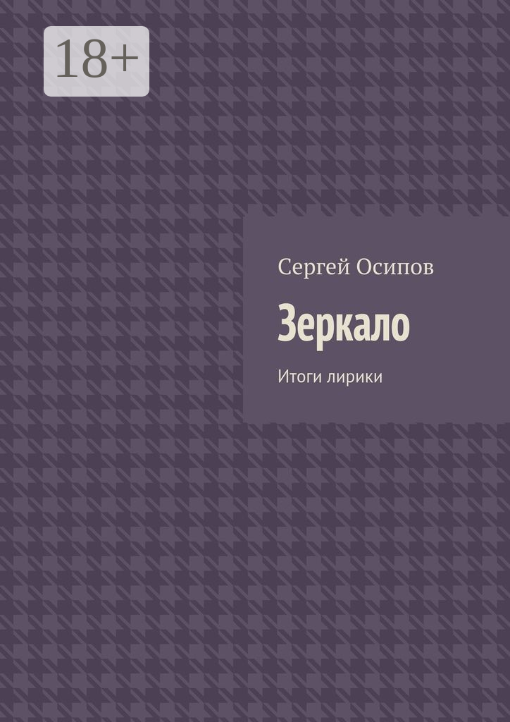 Зеркало