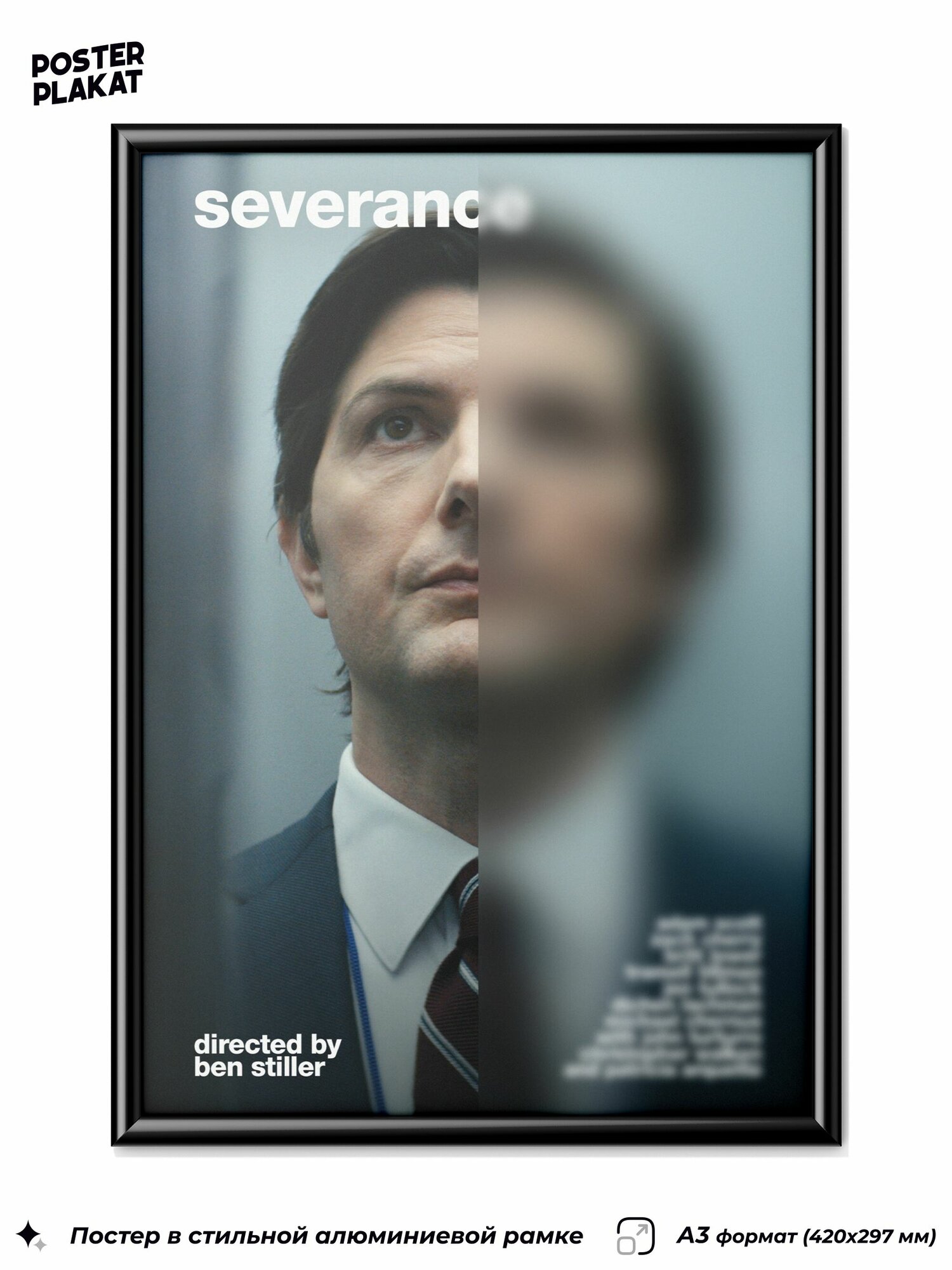 Постер Разделение / Severance, Адам Скотт, по мотиву сериала, для интерьера, в раме, А3 (420х297 мм), Постер Плакат