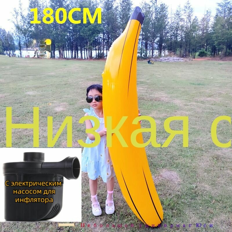 Новый большой размер надувной плавательный круг Big Banana (бесплатный электрический воздушный насос)