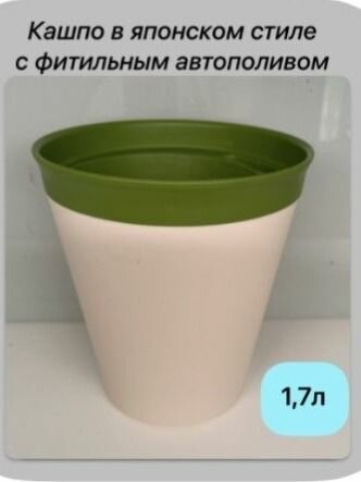 Кашпо с фитильным автополивом, 1,7 л, зеленое, в японском стиле