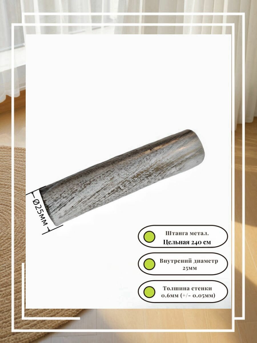 Штанга целая металлическая гладкая для круглого карниза вилма галерея D25 240см Ампир белое золото