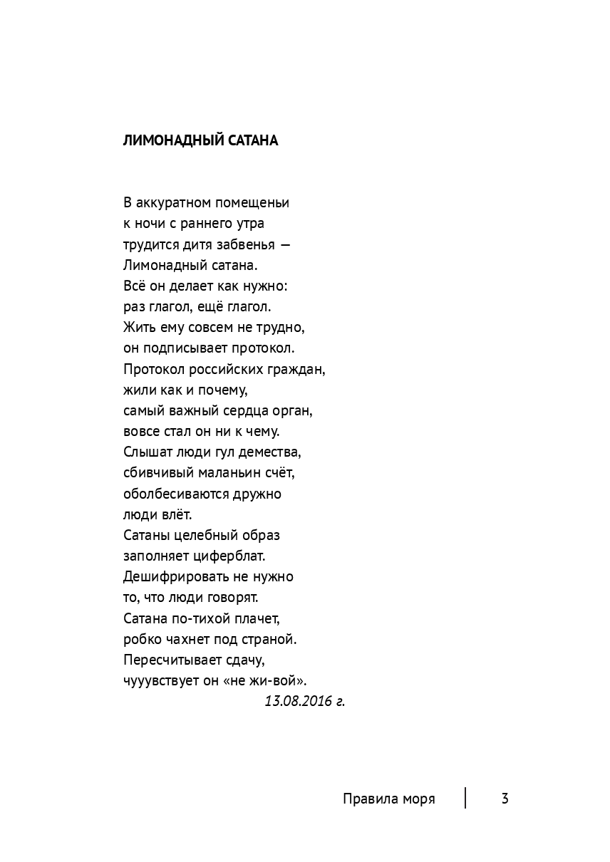 Правила моря — фото 1