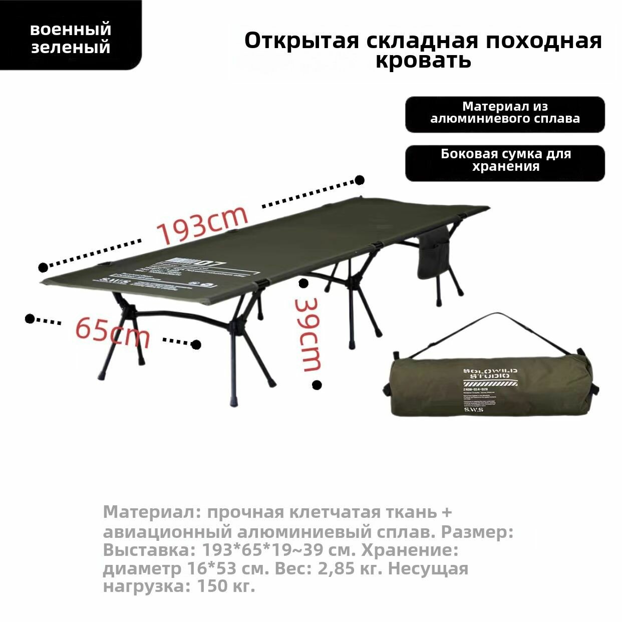 Тактическая походная кровать армейского зеленого цвета, нагрузка 150 кг, длина 193 см