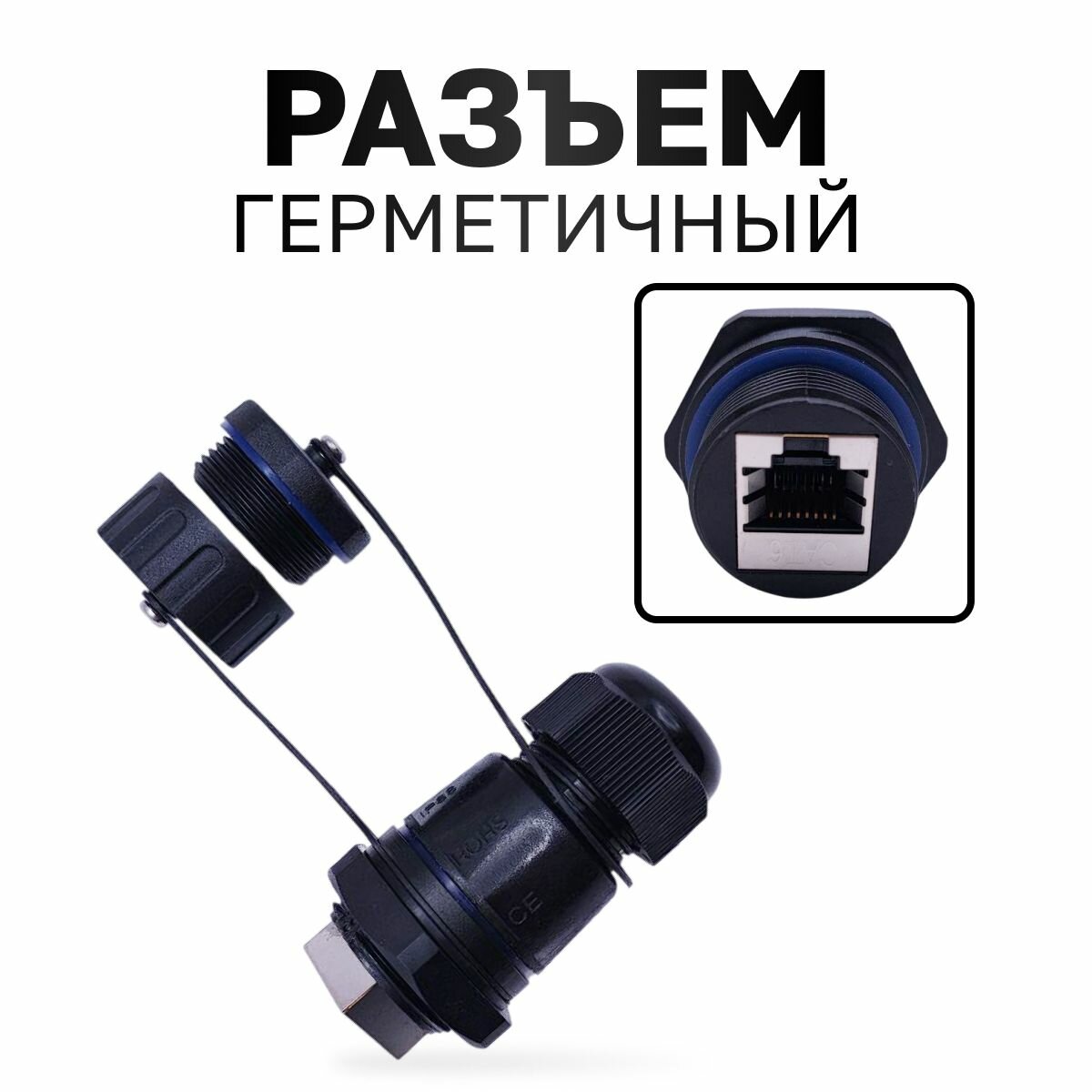 RJ45M25Z1-6BG2, герметичный разъем