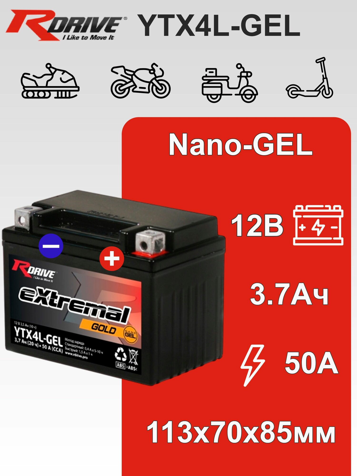 Мото аккумулятор стартерный гелевый RDrive YTX4L-BS 12V 3.5Ah (12В 3,5Ач) обратная полярность -+ 50А NanoGEL аккумулятор для мотоцикла, скутера, квадроцикла, гидроцикла, снегохода, генератора