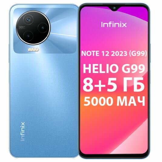 6,7" смартфон Infinix Note 12 8/128 ГБ (G99) 2023, голубой