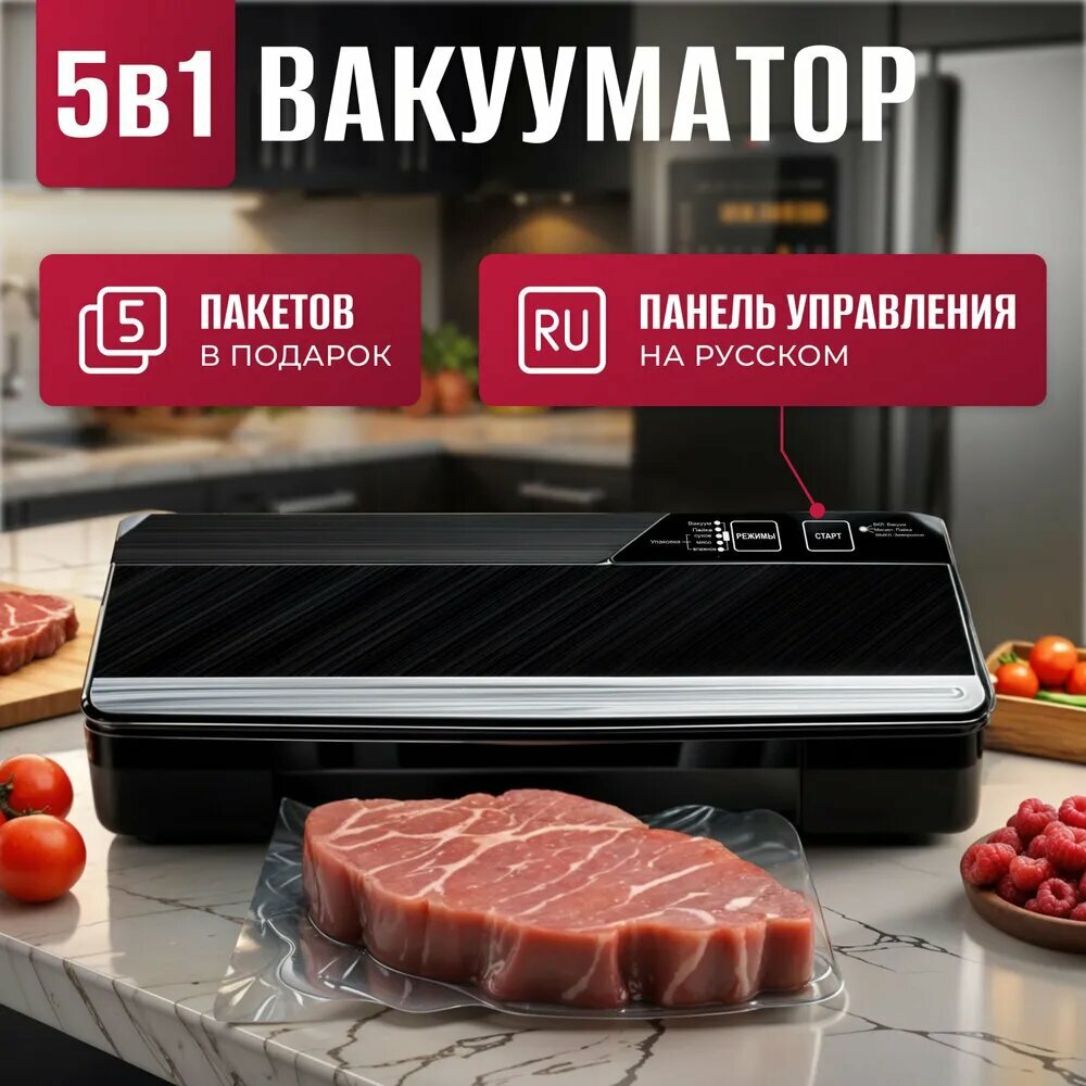 Вакуумный упаковщик Вакуумный упаковщик для продуктов，Консервация пищевых продуктов