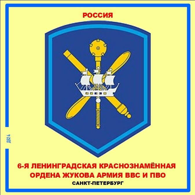6 армия . Военно-воздушные силы и противо-воздушная оборона. Санкт-Петербург. Россия. Магнит на память