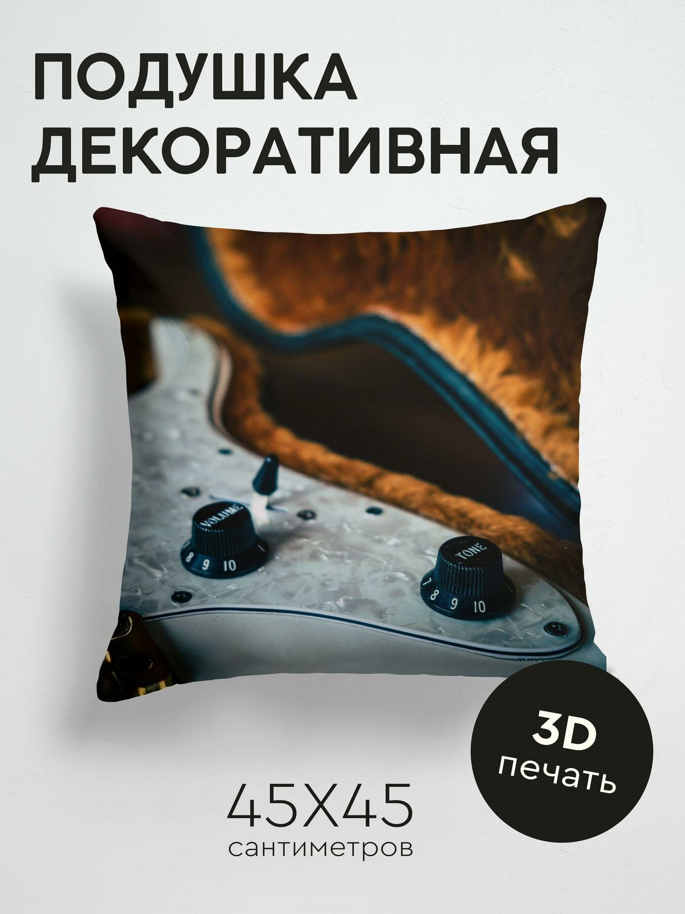 Подушка декоративная, 45x45см / Музыка / бас гитара / струны / управление