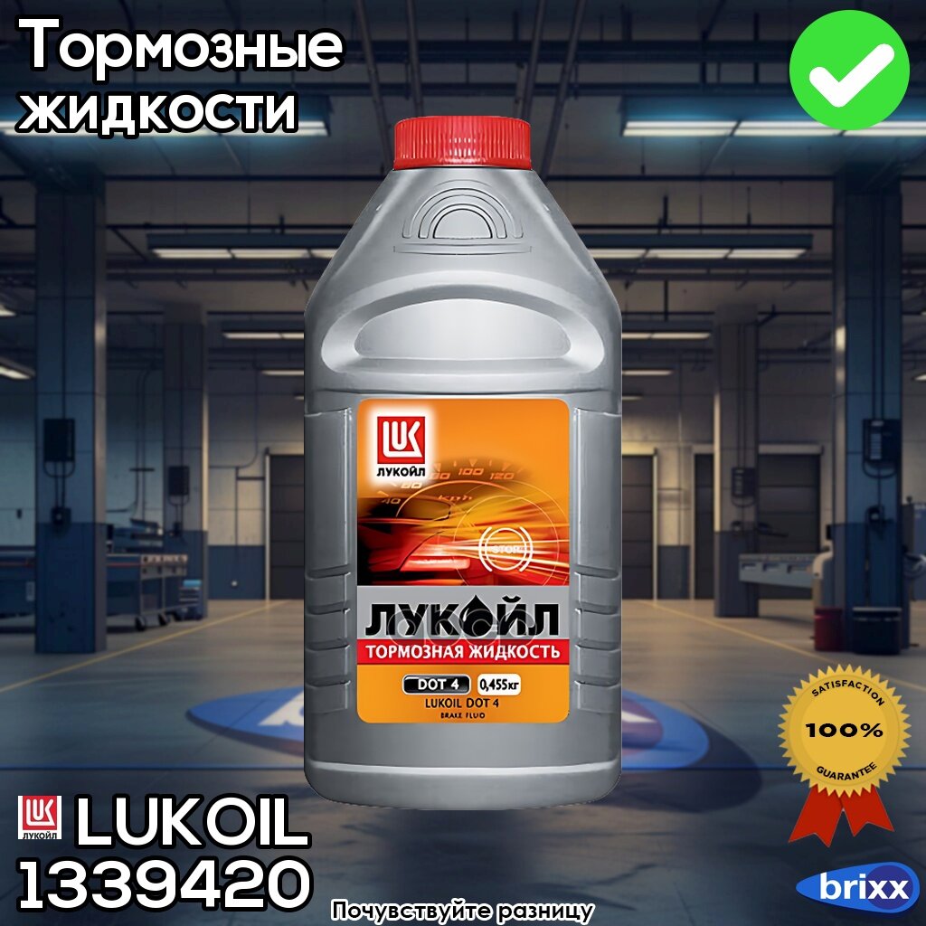 Жидкость Тормозная Лукойл Dot 4 0455Кг Тормозная Жидкость | LUKOIL арт. 1339420