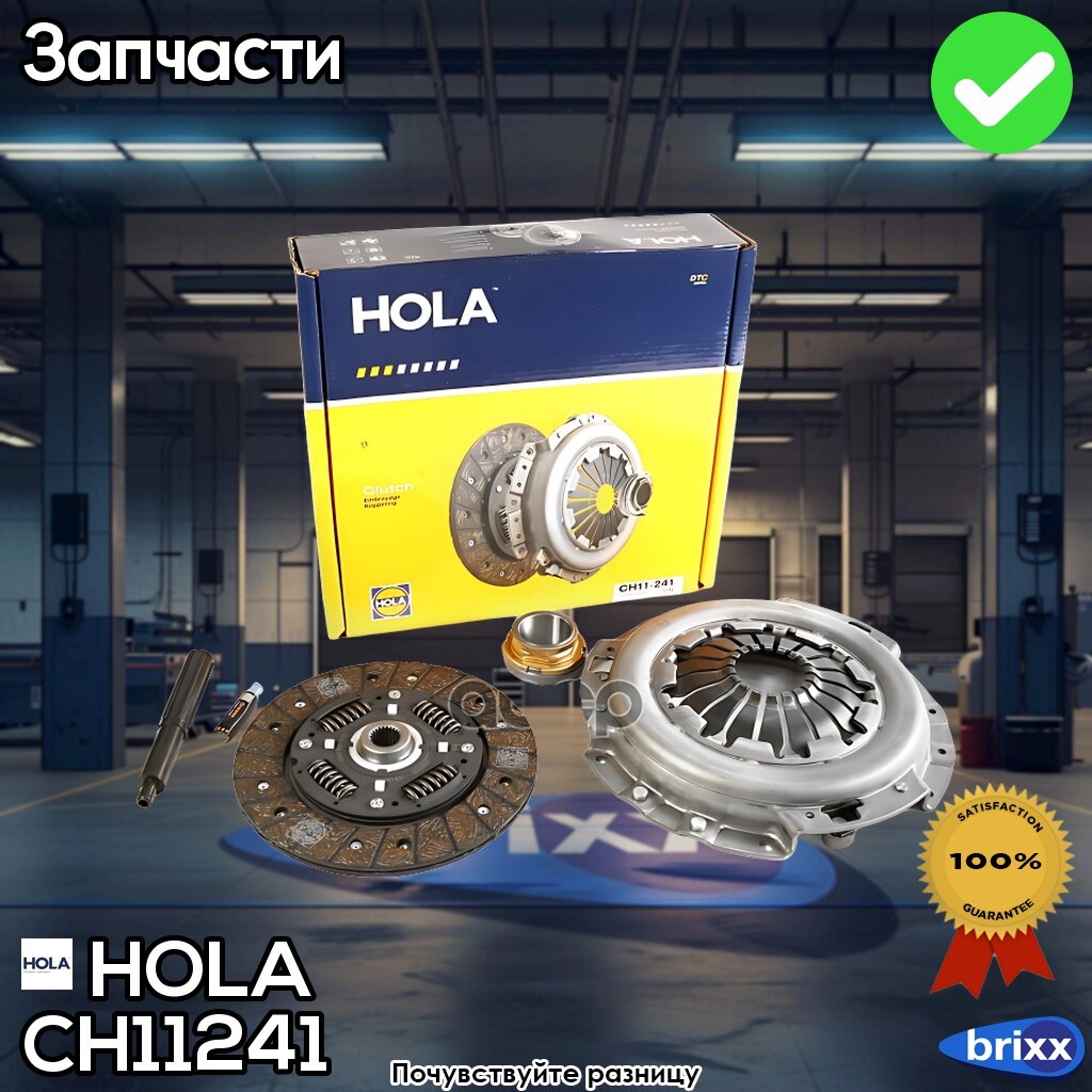 Сцепление С Подш, Серия Dtc Chevrolet Lanos 1.5 8V Daewoo Nexia, Chance 1.5 8V | HOLA арт. C.