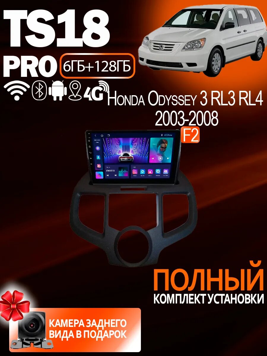 Магнитола TS18 PRO Honda Odyssey 3 RL3 RL4 6ГБ+128ГБ
