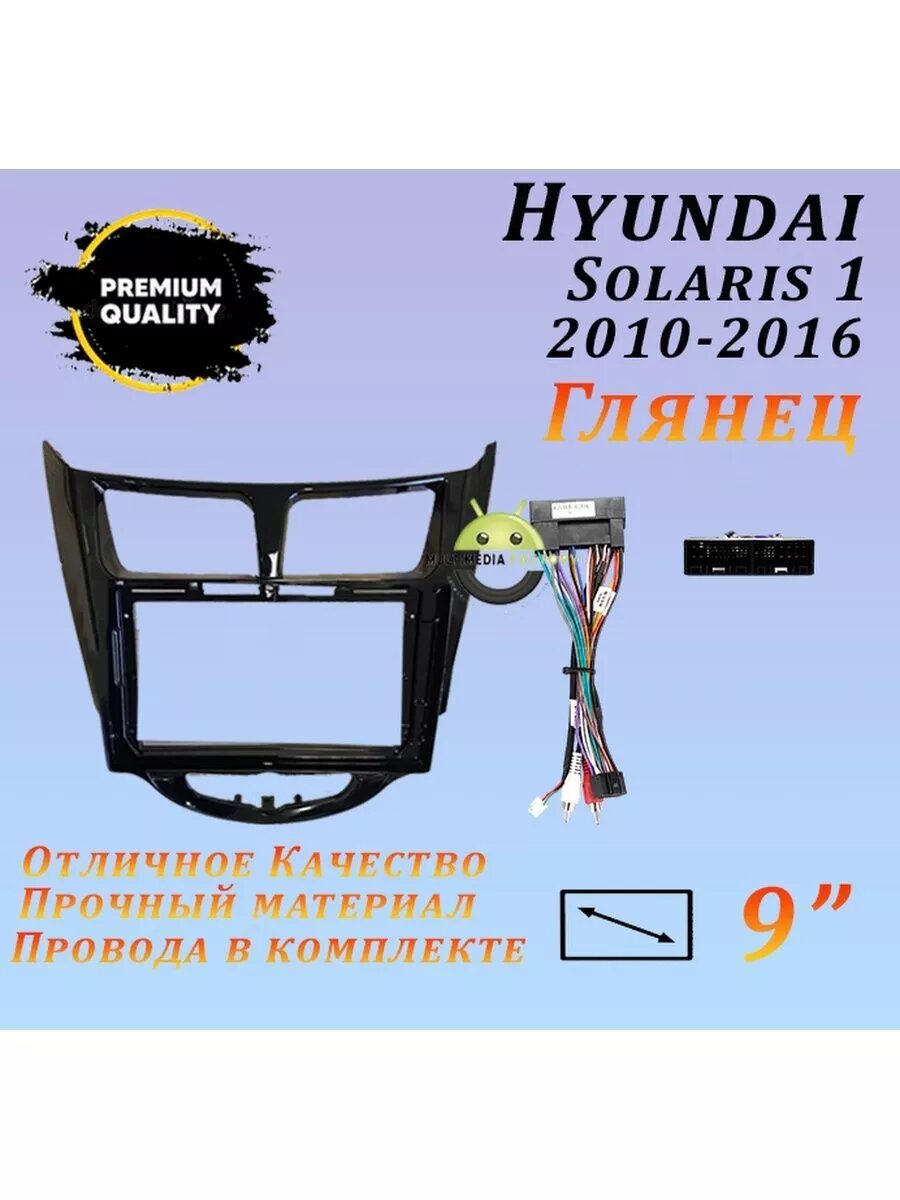 Переходная рамка для андроид Hyundai Solaris 2010-2016 / Хендай Солярис 2010-2016