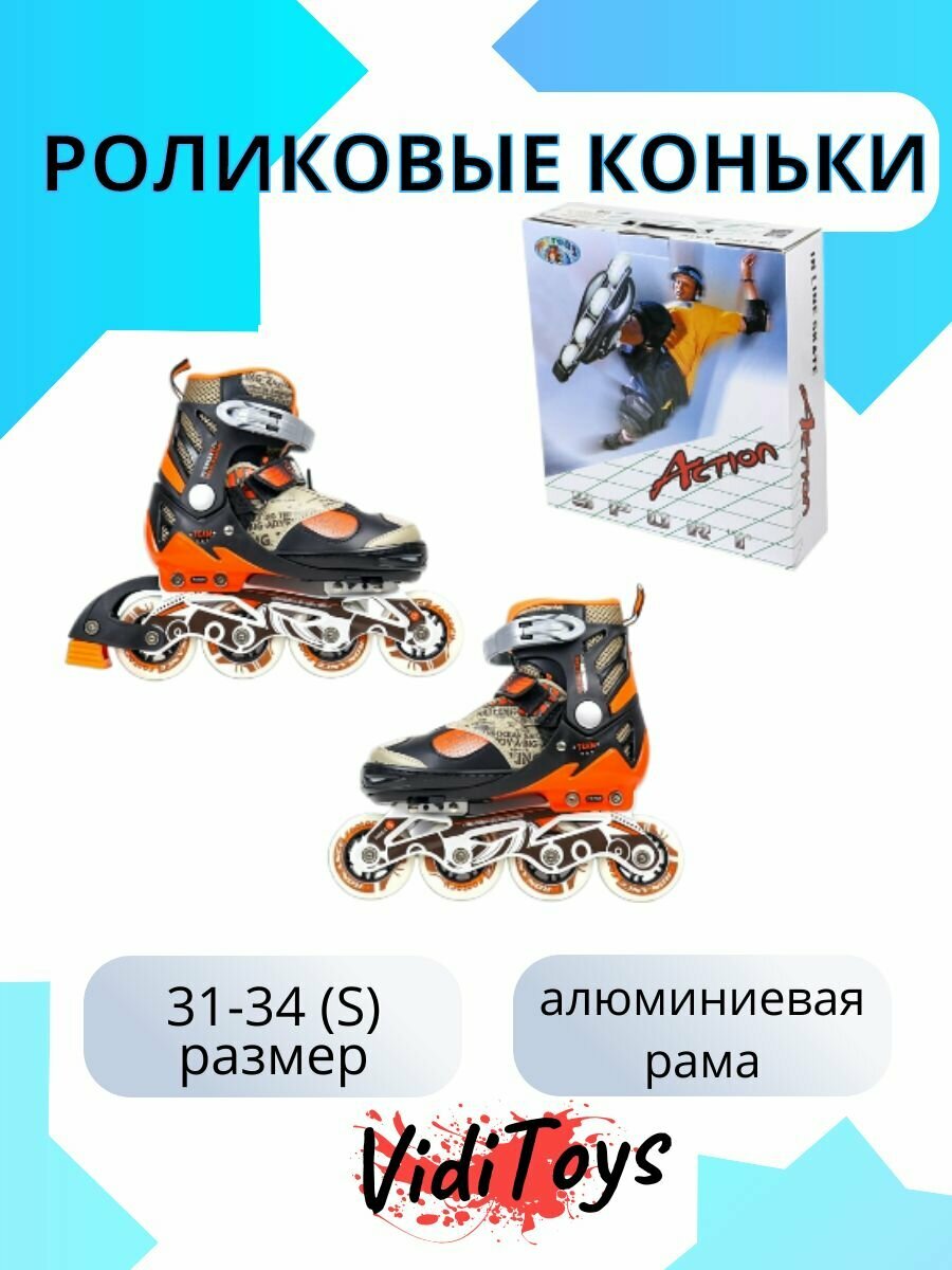 Раздвижные ролики с металлической рамой 31-34 (S) р.