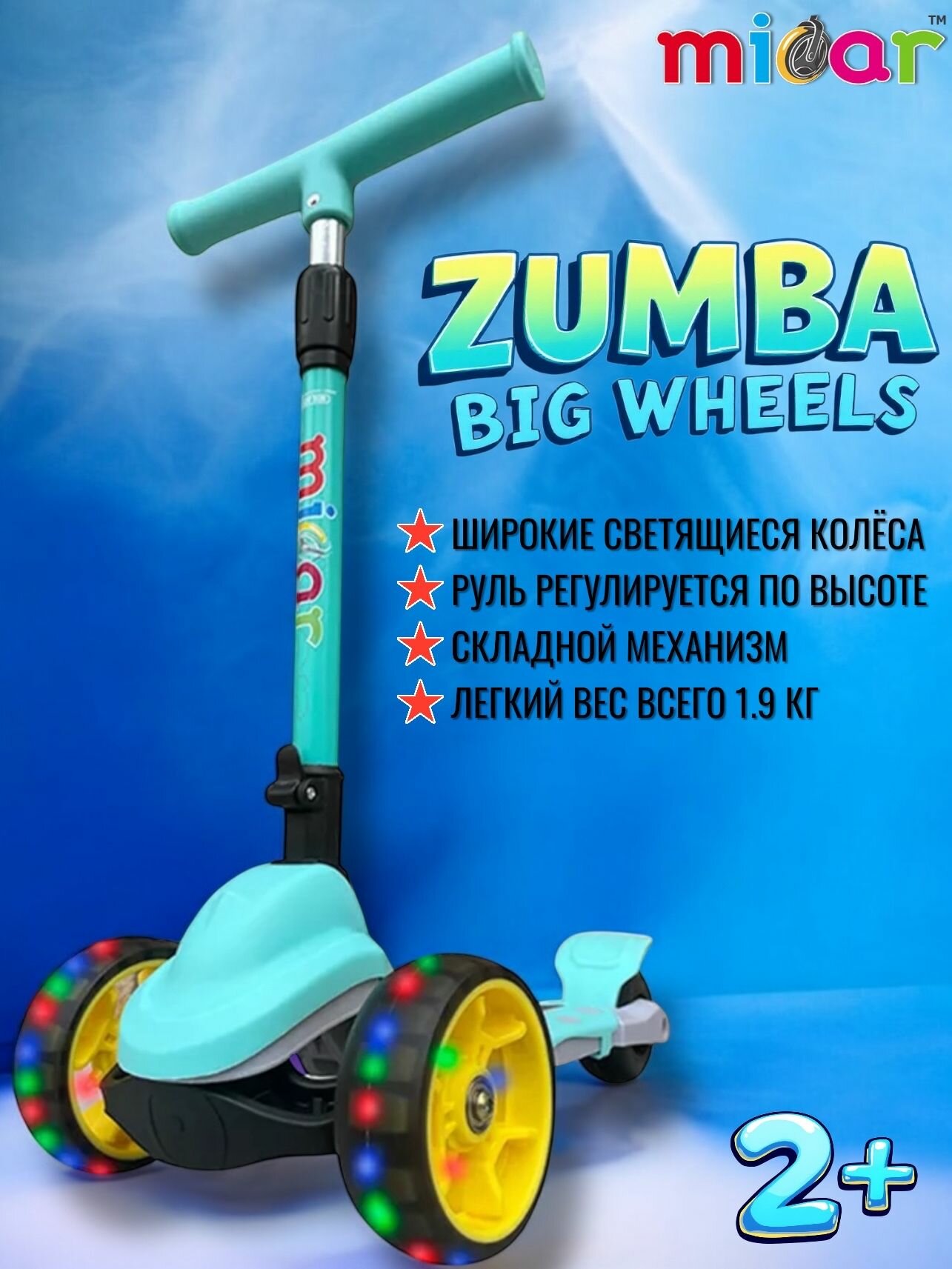 Детский трехколесный самокат Micar Zumba Big Wheels со светящимися колесами