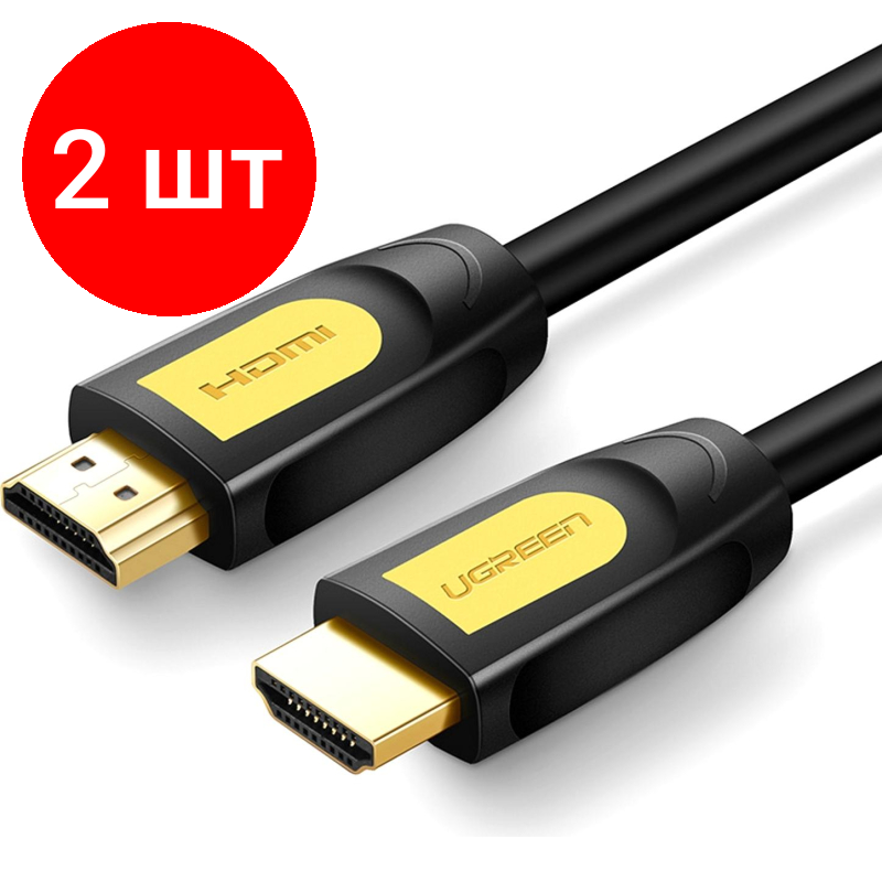 Комплект 2 штук, Кабель UGREEN HD101 HDMI 4K цвет желтый/черный. 1м (10115)