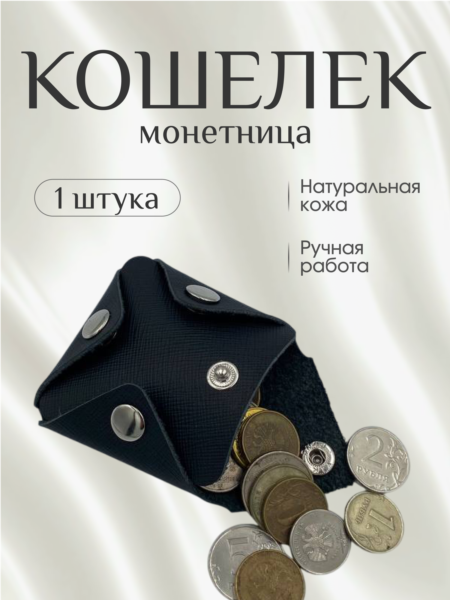 Монетница