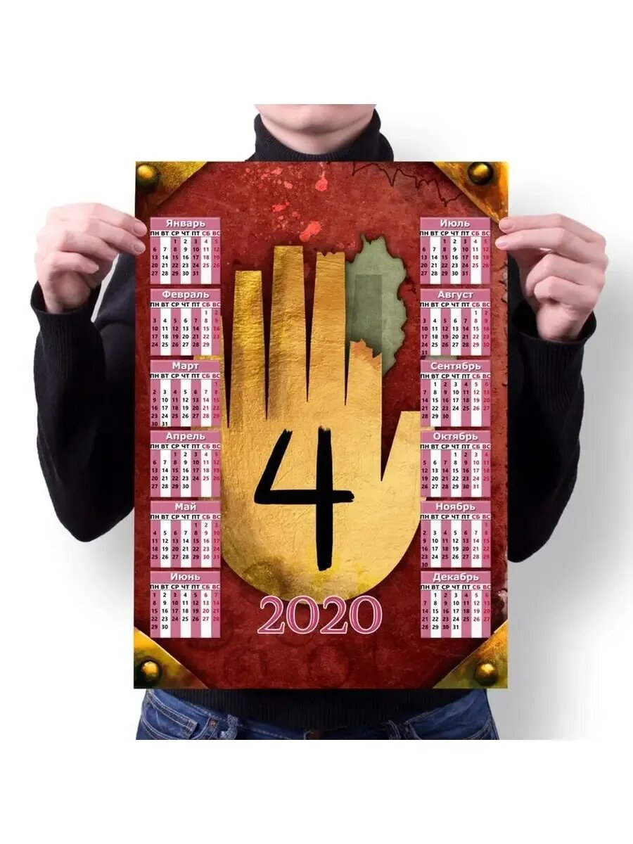 Календарь настенный Хижина чудес №12, А1