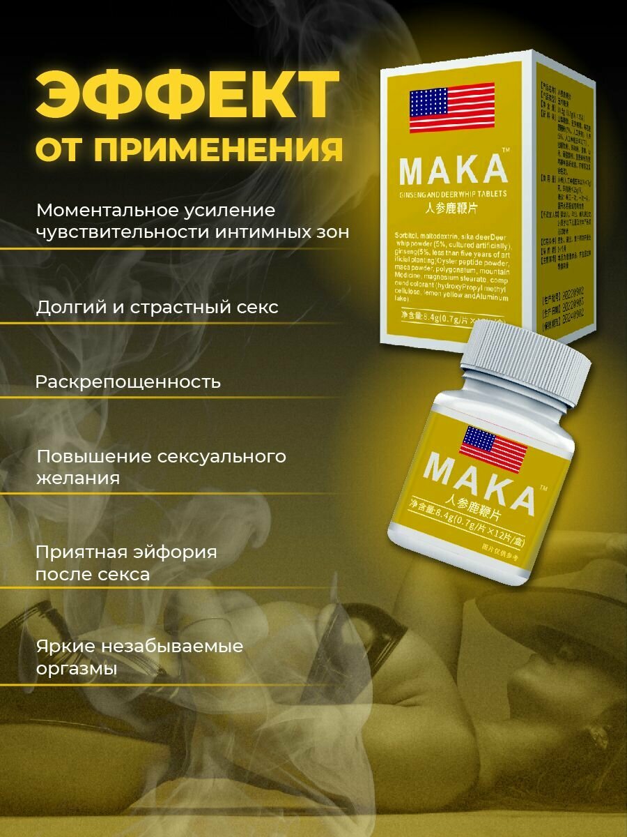 Возбуждающее средство MAKA, для эрекции, для мастурбации, 35 г A3 — фото 1