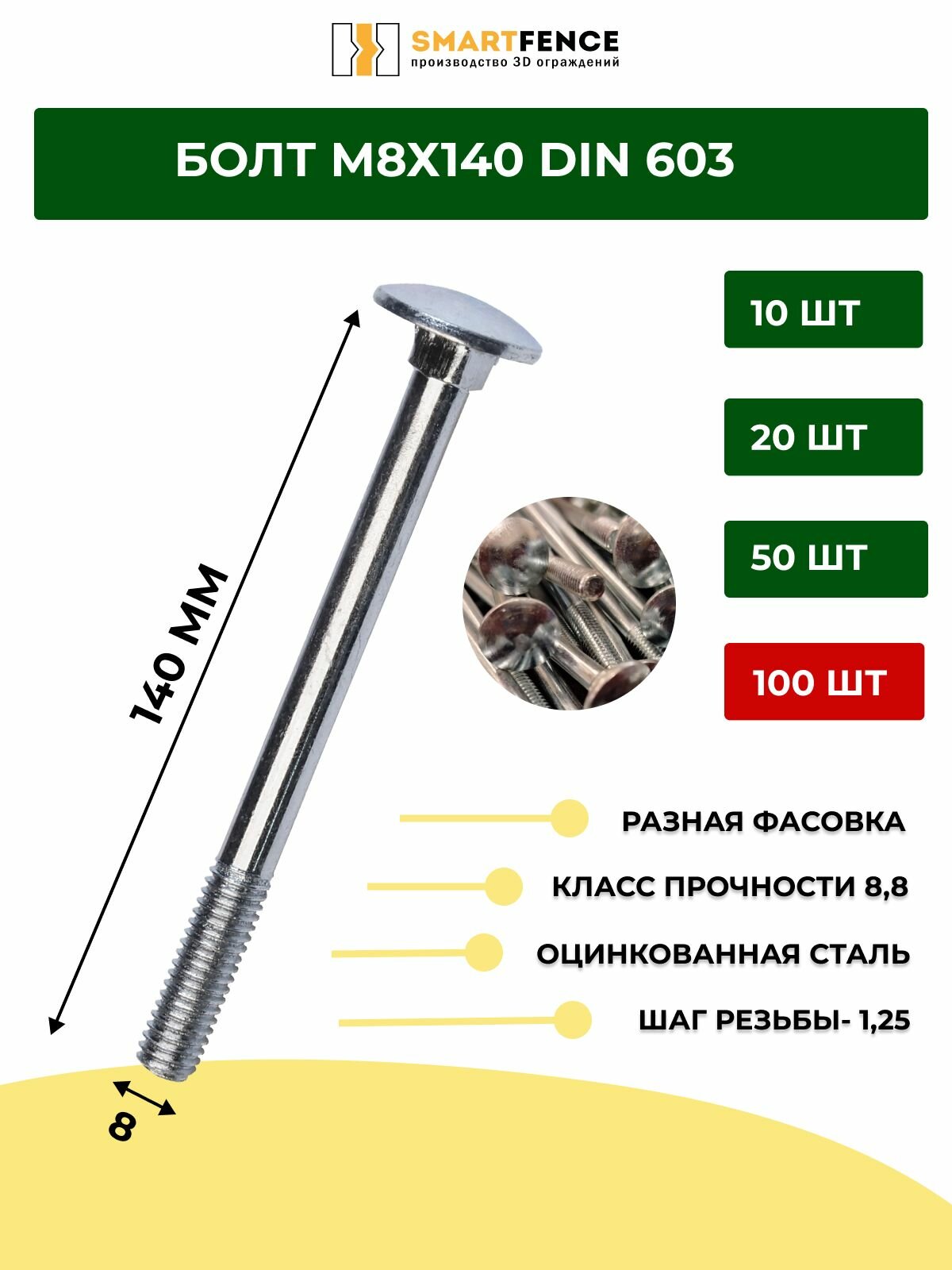 Болт мебельный М8х140 100 шт, оцинкованный Din 603