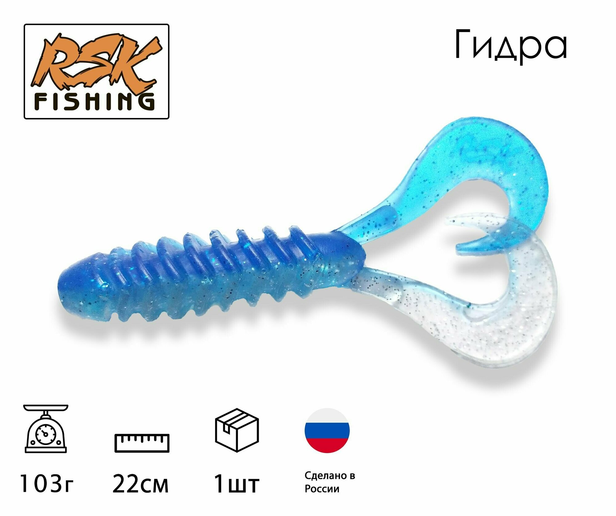 Мягкая силиконовая приманка RSK Fishing "Гидра (Двухвостка)" 22 см, твистер, на хищную рыбу / 8 дюймов