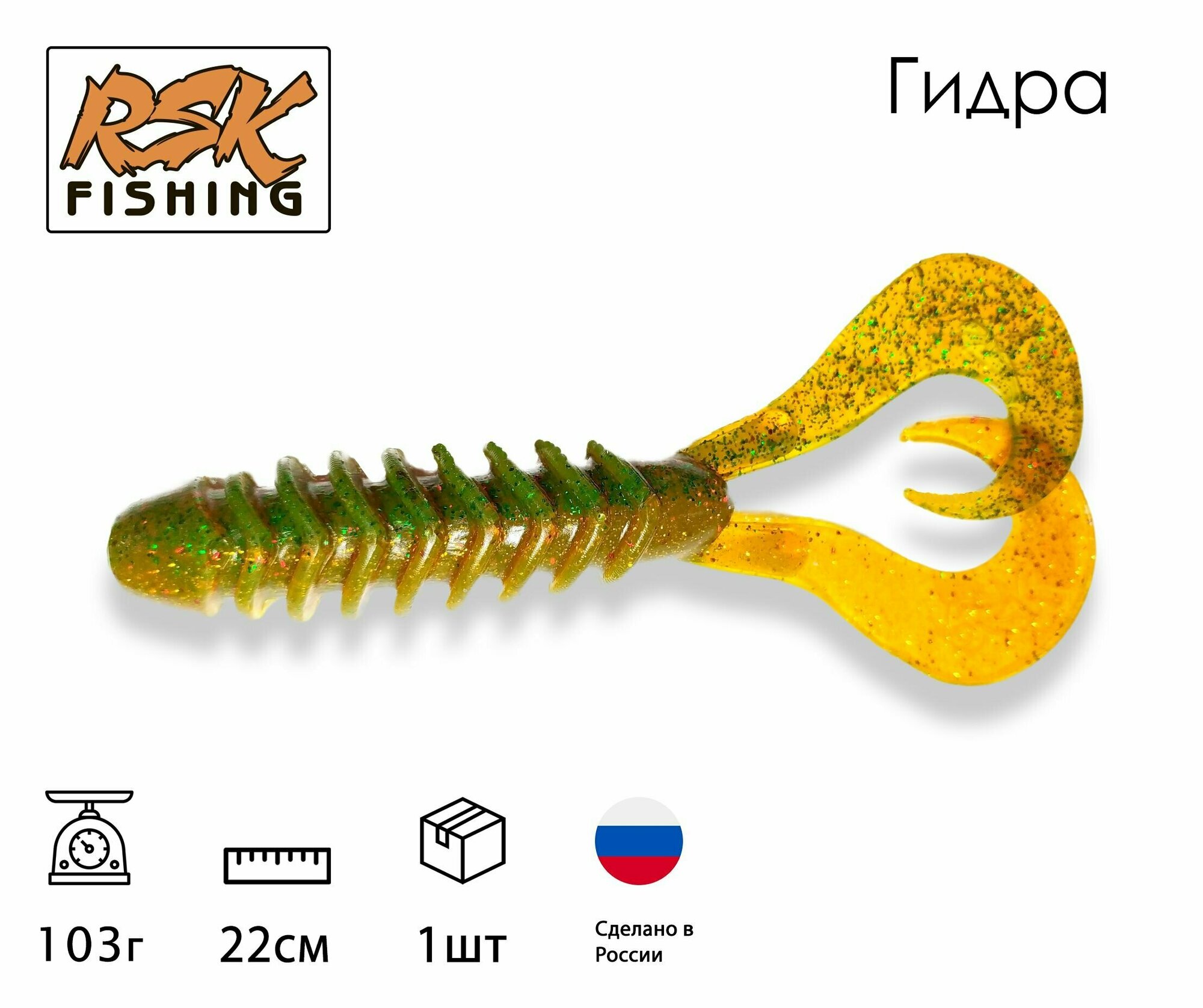 Мягкая силиконовая приманка RSK Fishing "Гидра (Двухвостка)" 22 см, твистер, на хищную рыбу / 8 дюймов