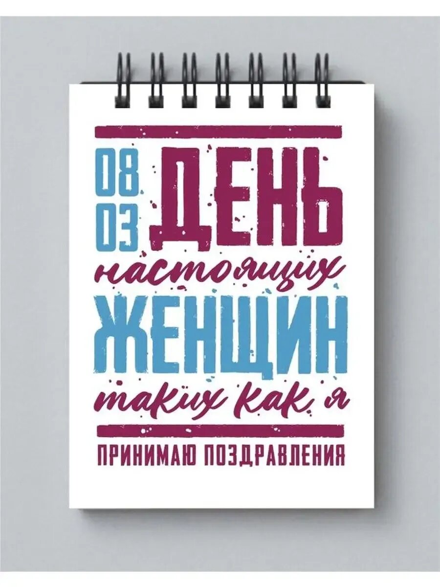 Блокнот на 8 марта №17, А5
