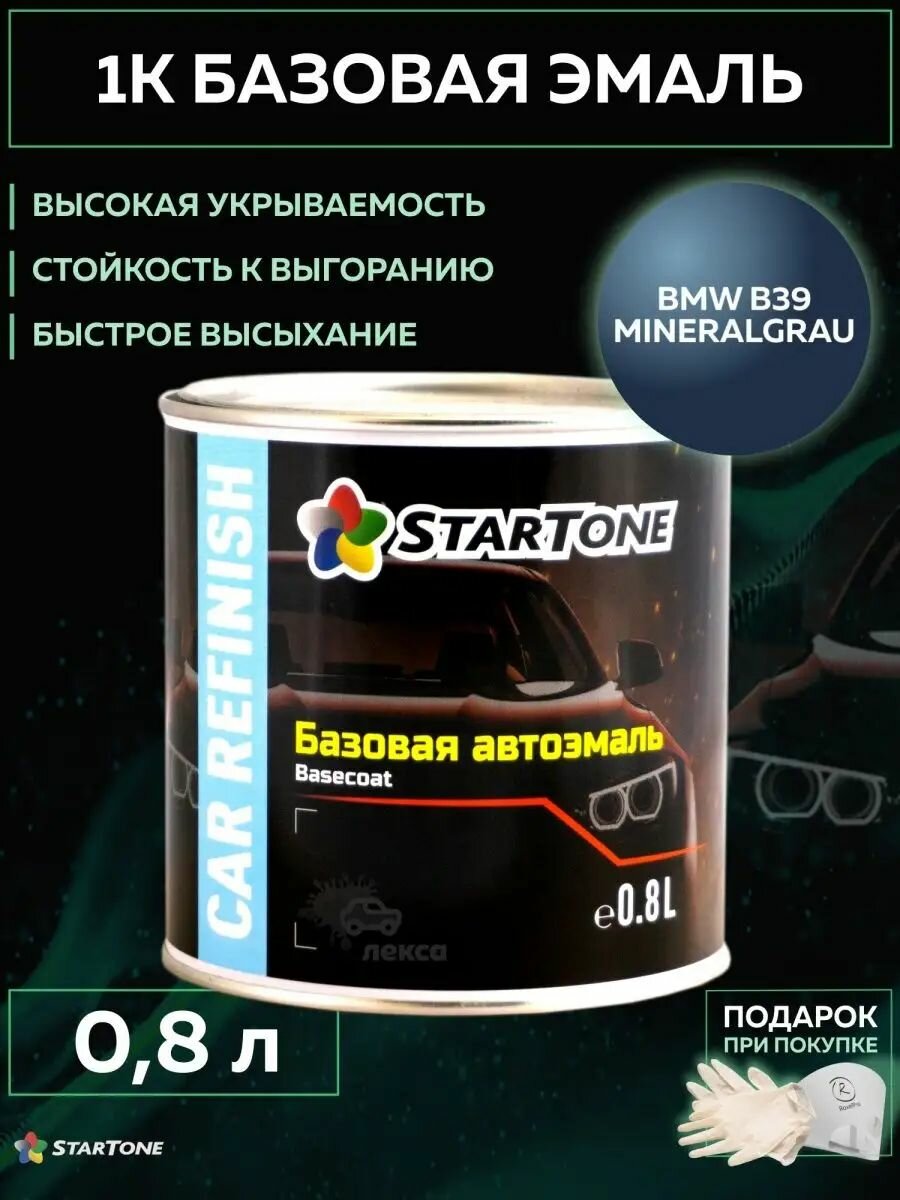 Эмаль базовая, цвет совместим с BMW B39 Mineralgrau, STARTONE краска автомобильная для пластика и металла, банка 0,8 л