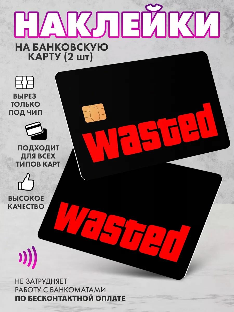 Набор виниловых стикеров-наклеек на банковскую карту "Wasted" (черный)
