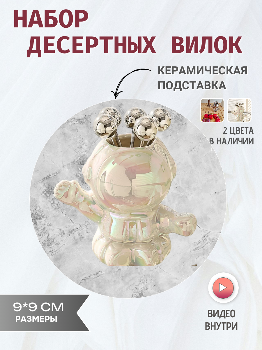 Набор десертных вилок "Космос", 6шт, с подставкой, белый