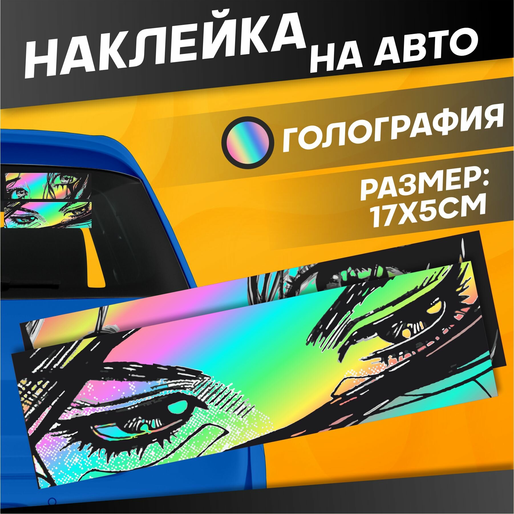 Светоотражающие Наклейки на авто Стикеры Аниме Глаза jdm