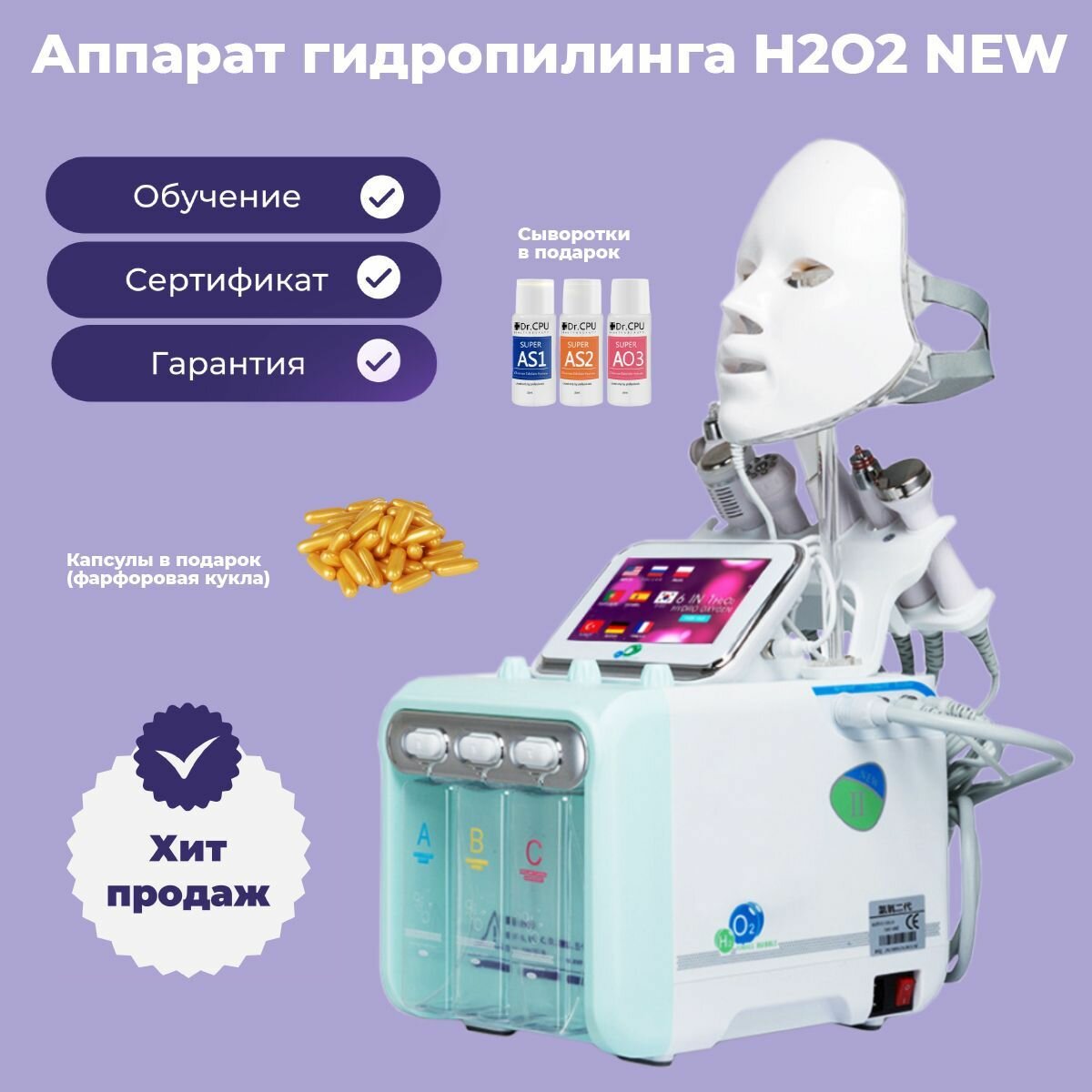 Аппарат гидропилинга H2O2 7 в 1