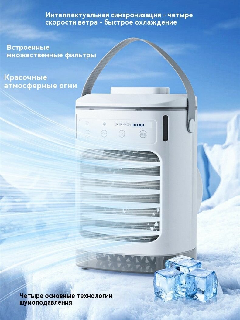 Охладитель воздуха