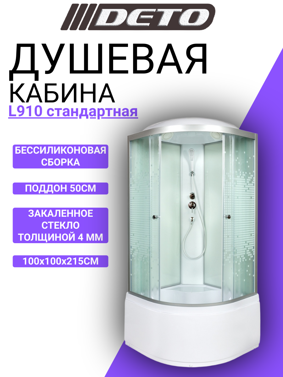Душевая кабина Deto L 910 стандартная