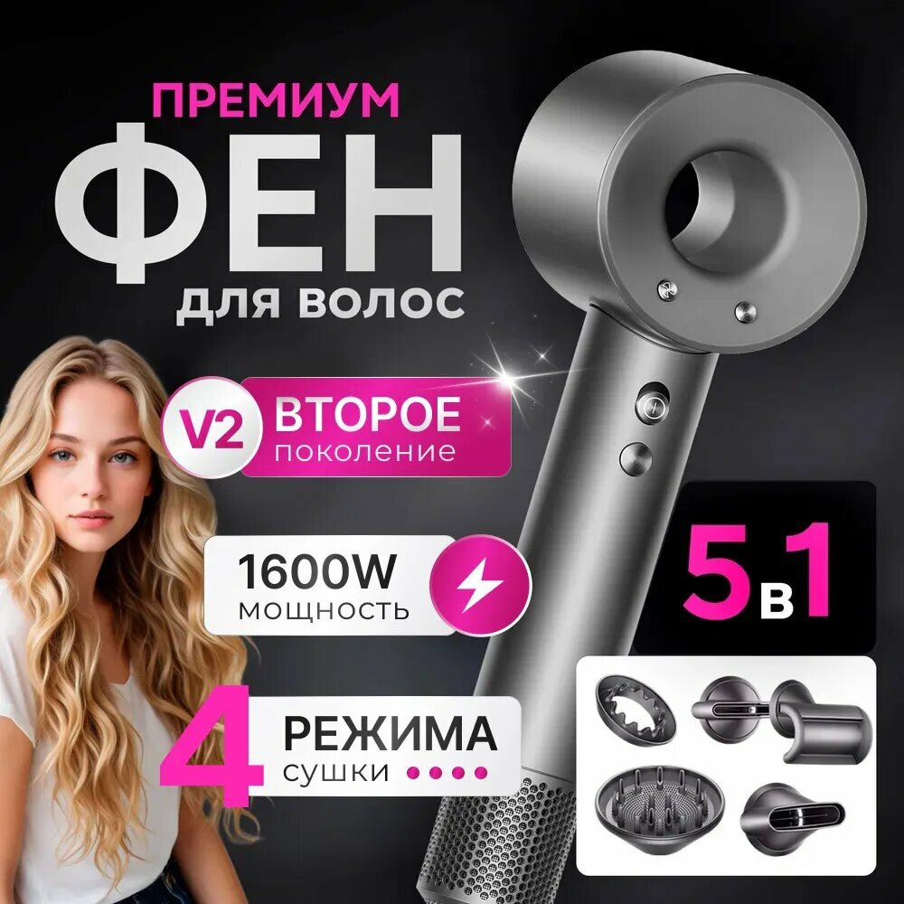 Фен для волос Super Hair Dryer 1600 Вт, скоростей 3, кол-во насадок 5, серый